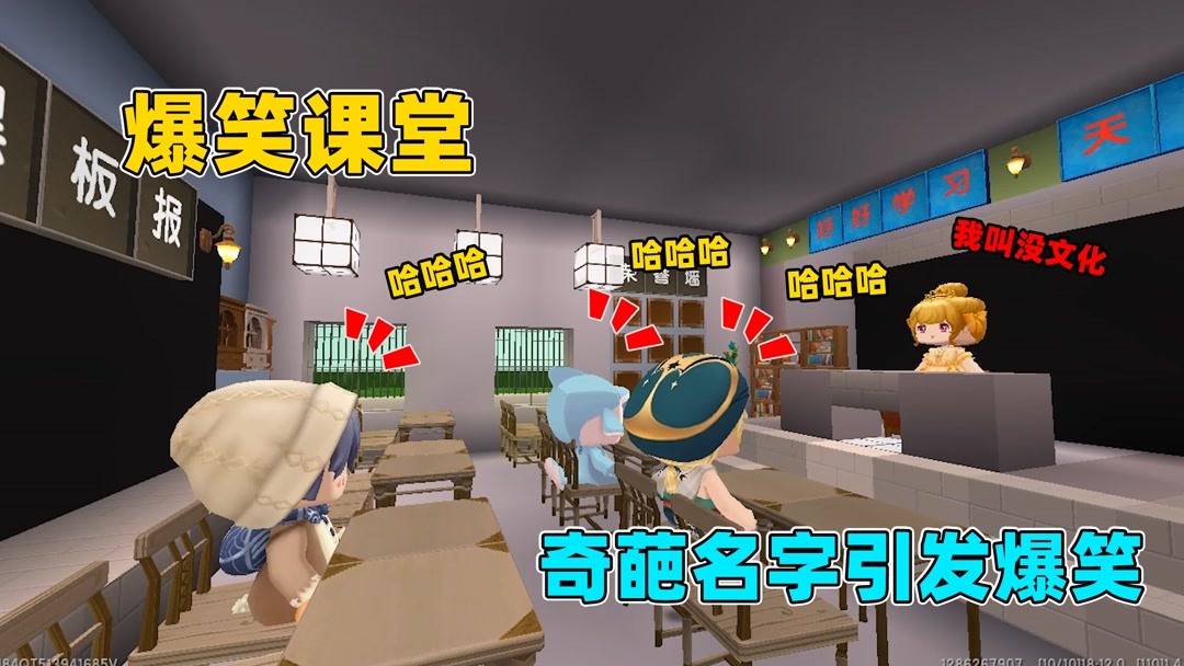 迷你世界:爆笑课堂!老师笑喷了,原来是同学的名字太奇葩
