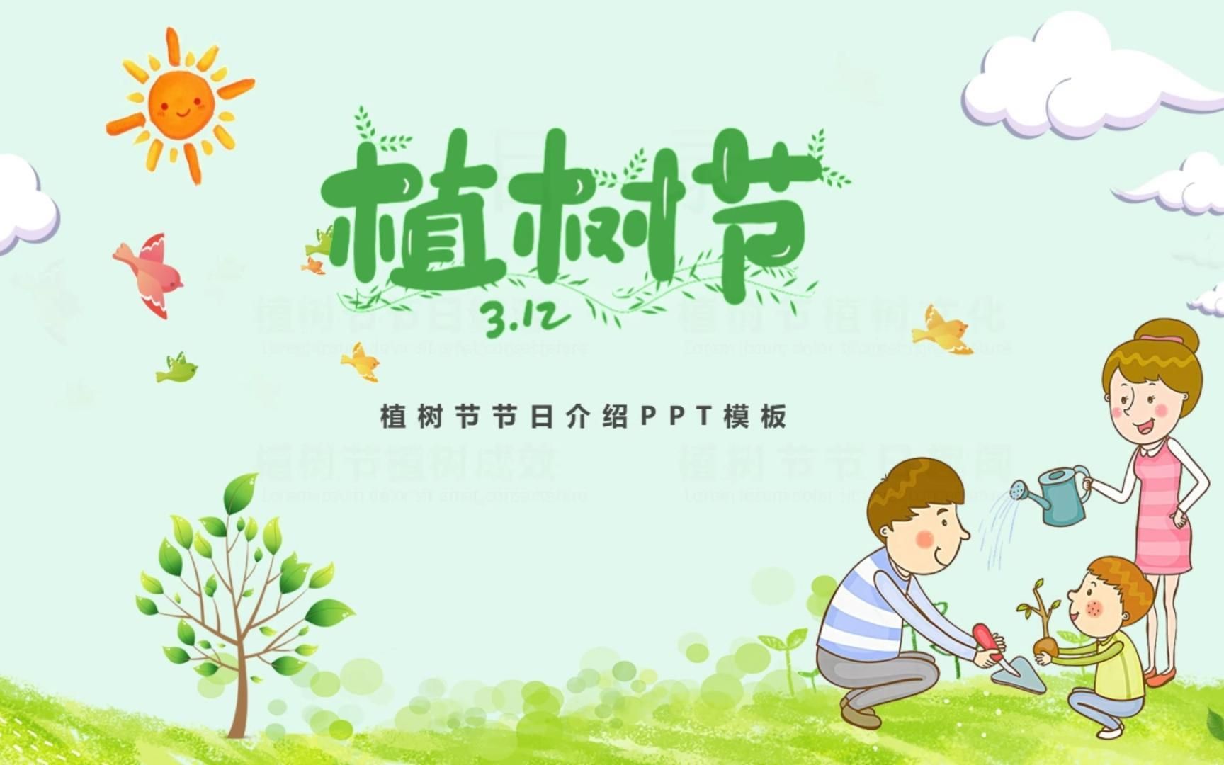 【PPT模板】植树节主题班会PPT课件模板