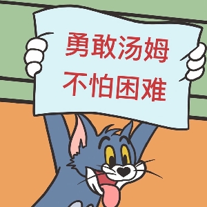 上进吖 