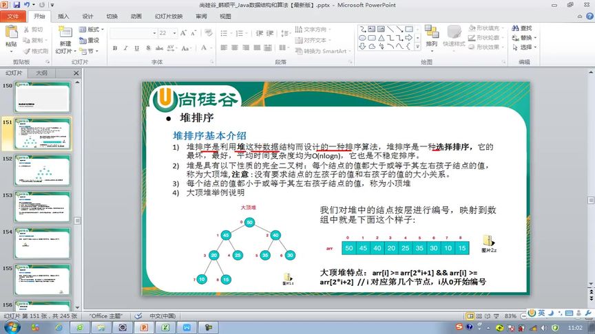 Java数据结构与算法教程:第107讲,大顶堆和小顶堆图解说明