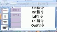 西门子PLC编程入门(S200基本指令)每日一练十分钟02节