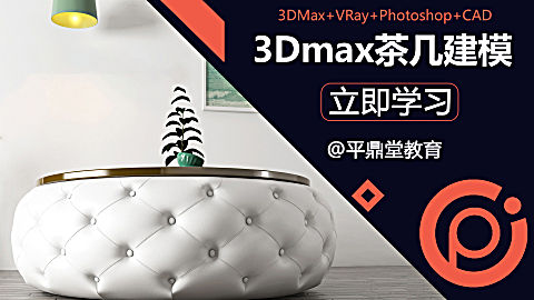 3dsmax茶几建模实战(二)记忆原则如何运用及细分平滑原理