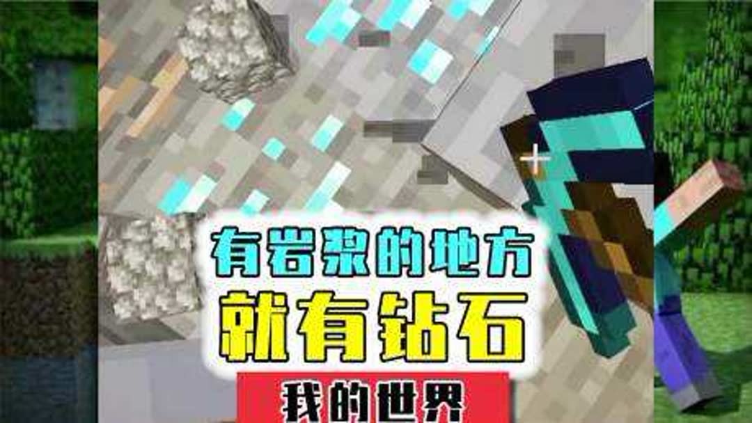 我的世界:一个连非酋也可以挖到钻石的方法
