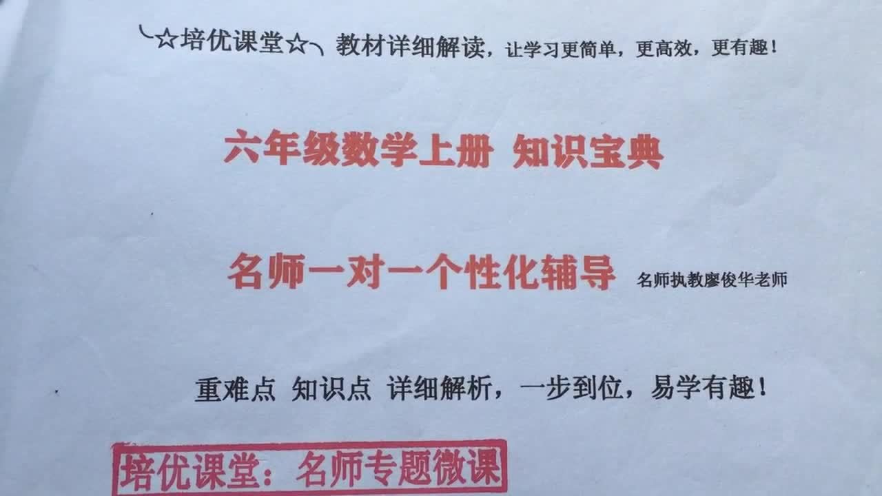 六年级数学上册 81 练习二十二 P109