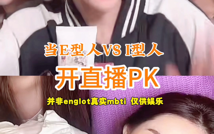 【englot】又一次“隔空”PK 这次主打搞笑
