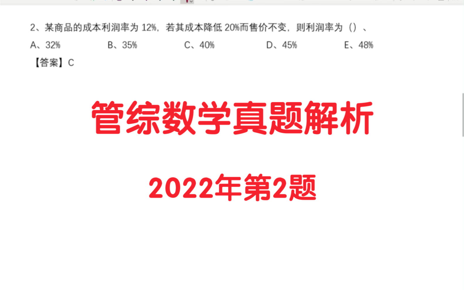 管综数学真题解析,管综数学22年真题第2题。课程陆续更新中,全程班...