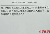 六年级数学同步课堂 找准不变量为单位1解决复杂的分数应用题