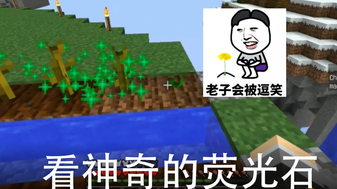 MC我的世界精彩搞笑解说:快来看神奇的荧光石