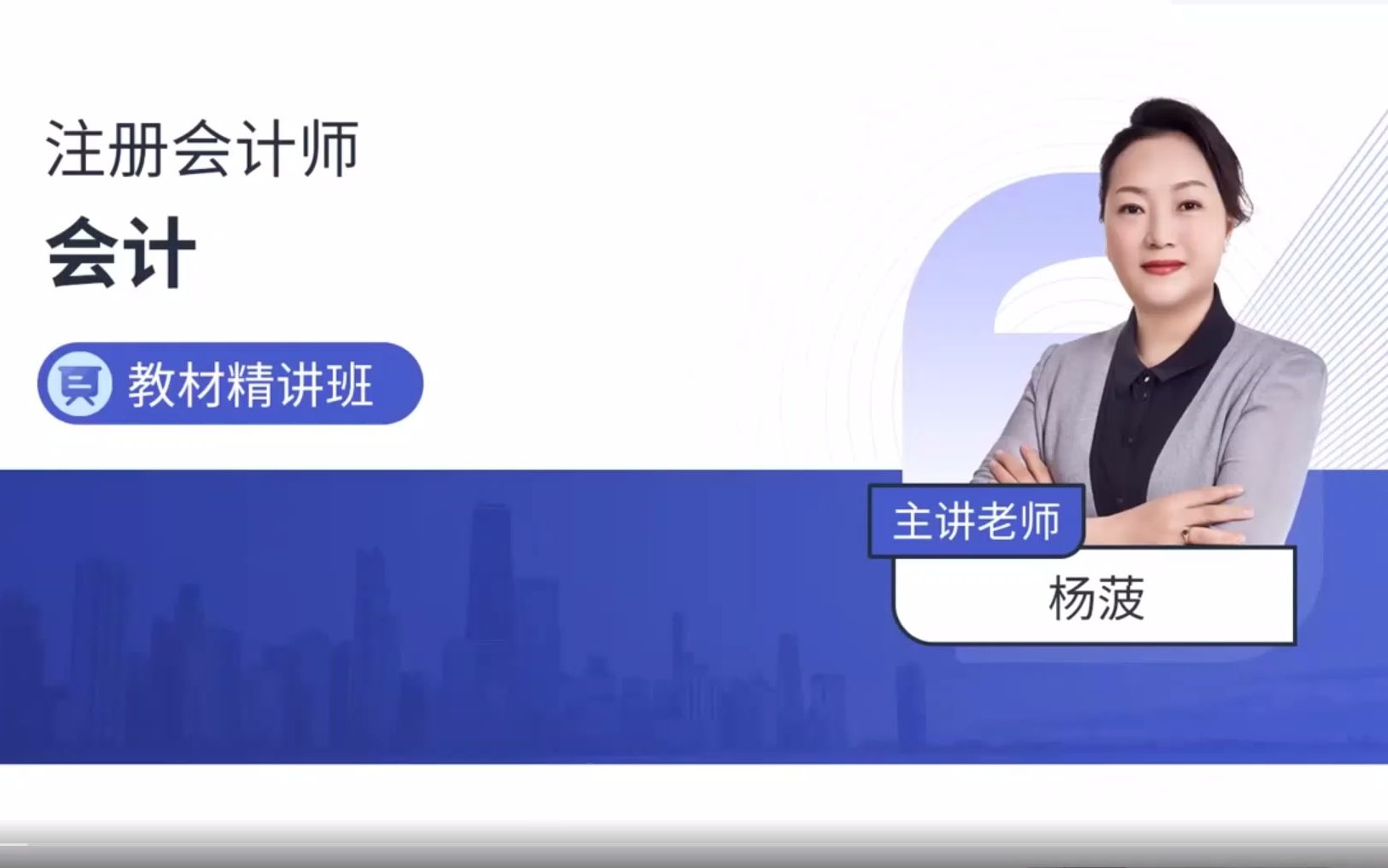 2022年CPA 会计精讲 第一章:总论(五)