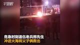 【内蒙古】两车相撞后燃起大火 爆炸前一刻退伍老兵救出2人