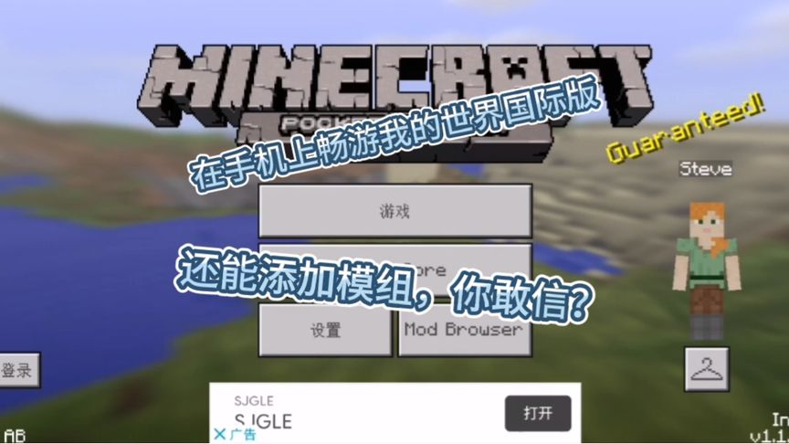 在手机上玩我的世界国际版,还能添加模组,你敢信?