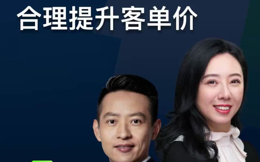 用服务合理提升客单价.mp4