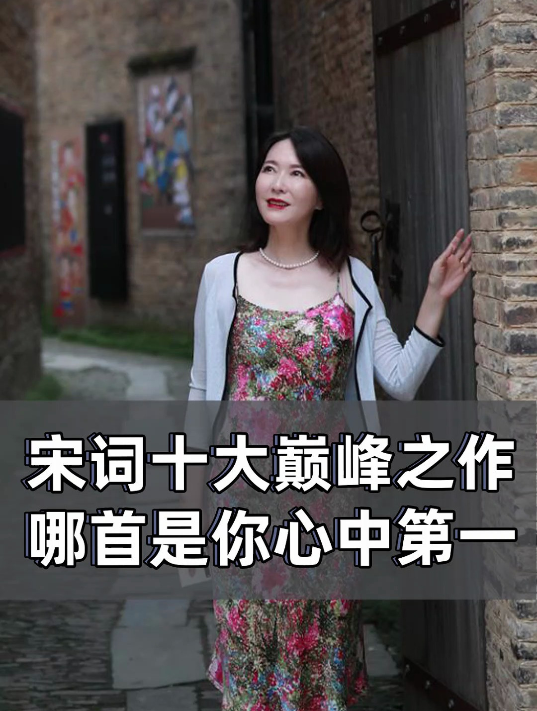 宋词十大巅峰之作 哪首是你心中第一