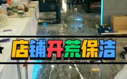 广州市清洁公司 标准化开荒清洁 商场开荒保洁 店铺开荒清洁 深度保洁...