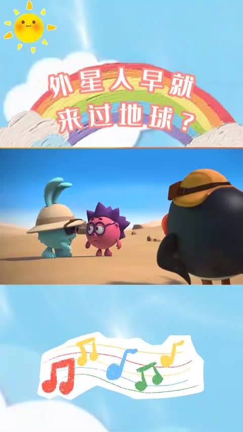 卡通动画:外星人早就来过地球?