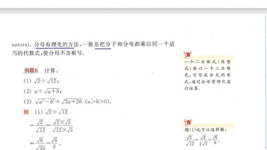 上海八年级A数学-3(二次根式计算-除法