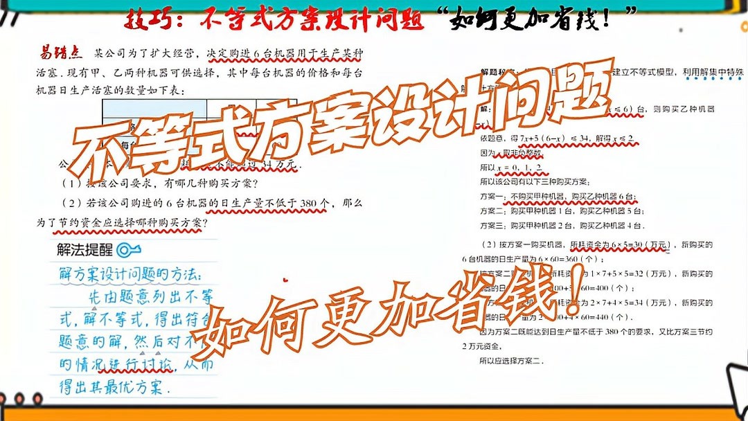 中考数学易错点,不等式方案设计问题,如何更加省钱,学会生活