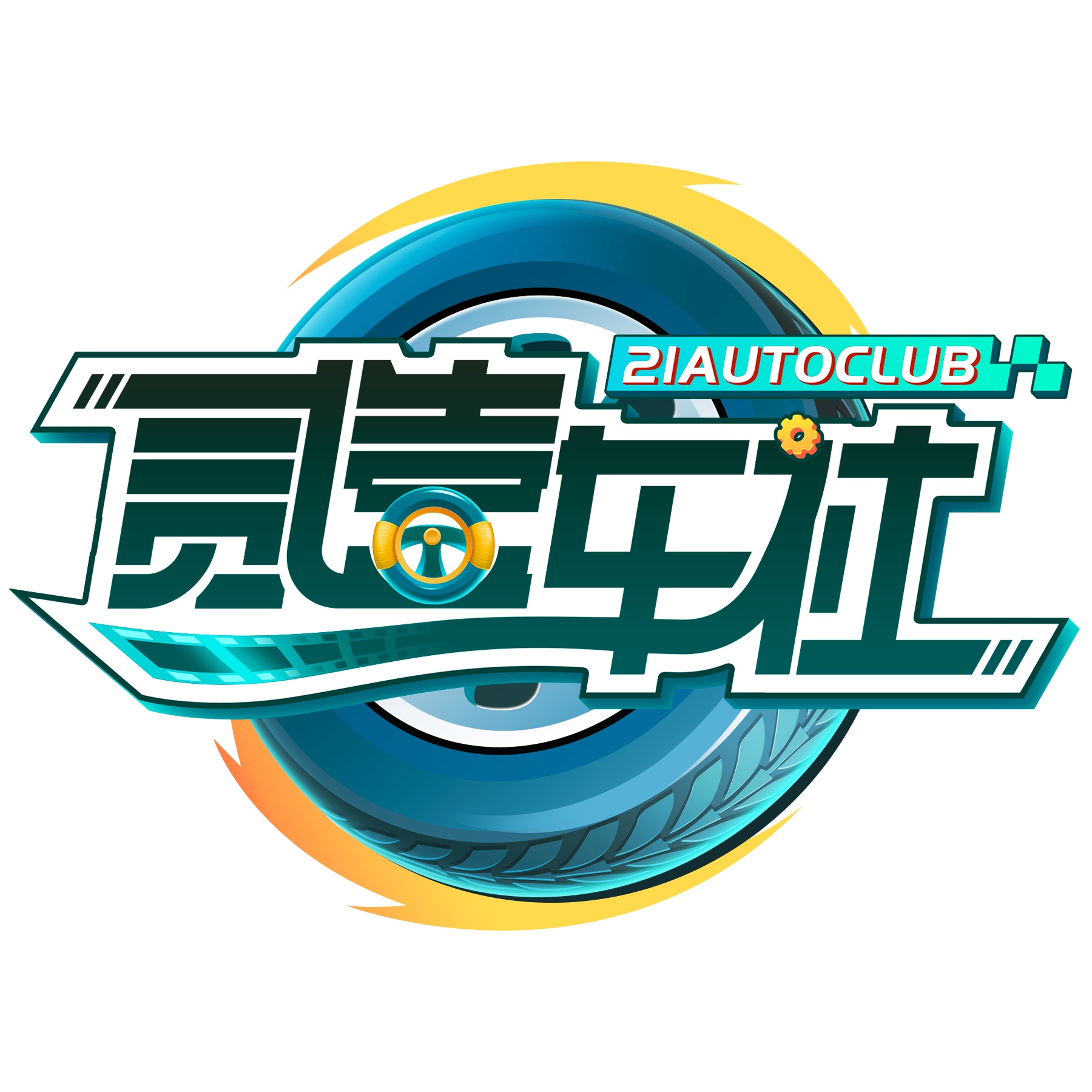 贰壹车社 
