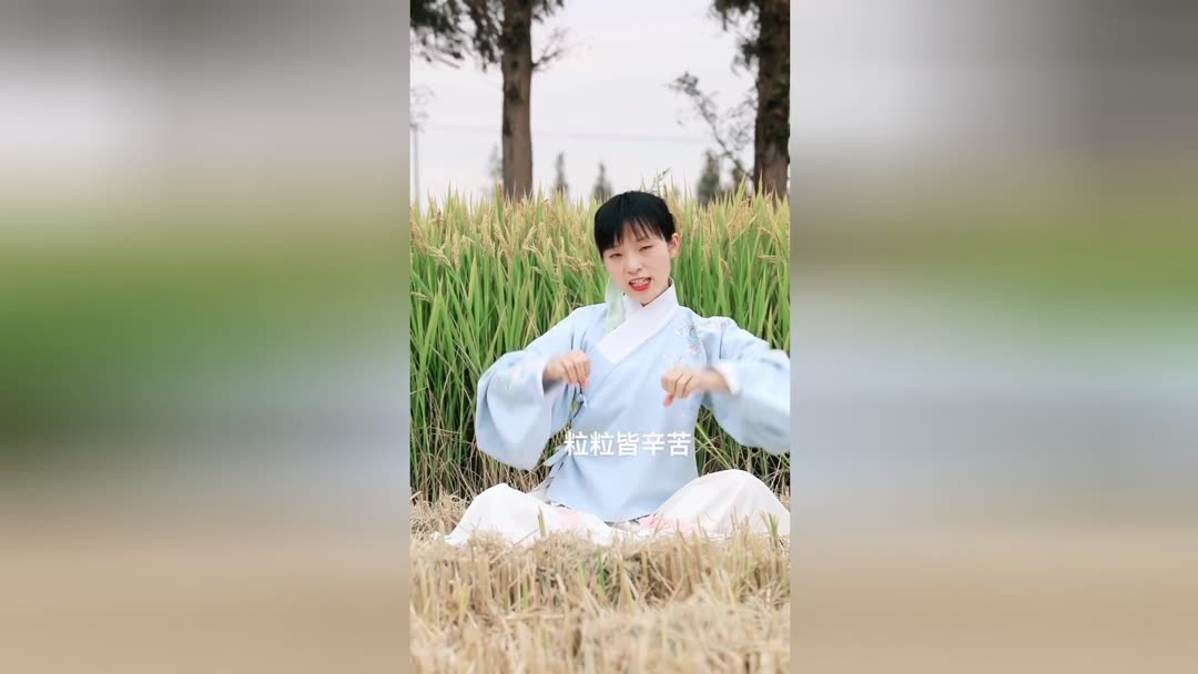 快乐学古诗!原创《悯农》手势舞,可亲子教育、幼儿启蒙、课堂教学。...