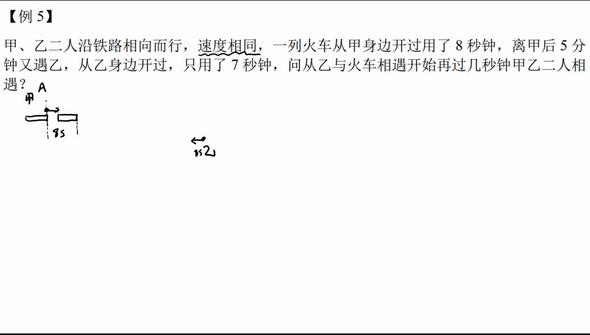 2020春季五年级第十二讲方程法解行程问题02