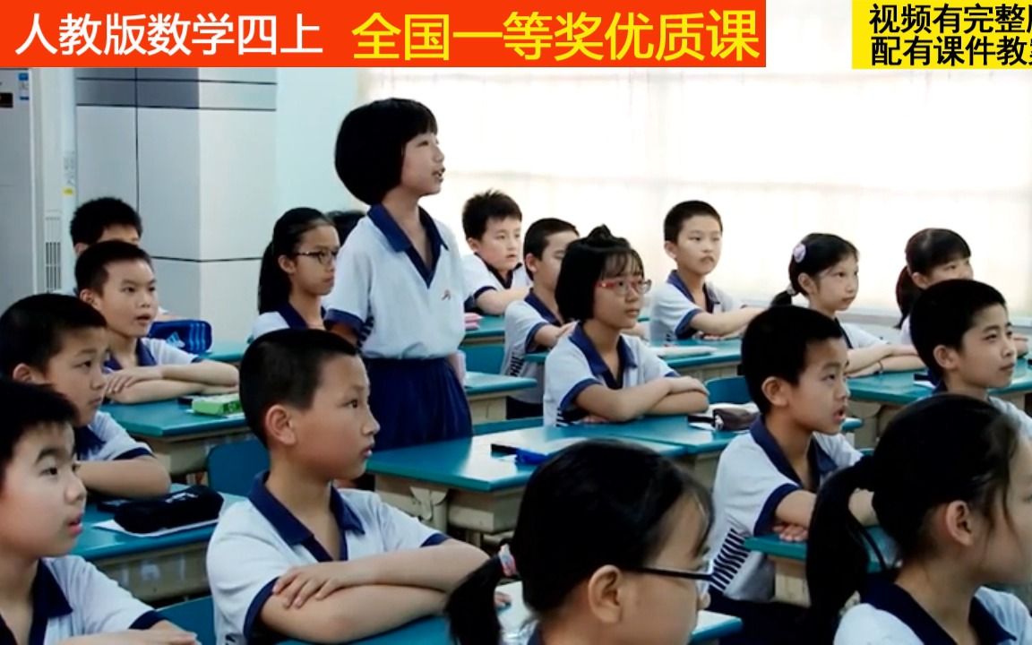 39人教版小学数学四上《商的变化规律及应用》全国一等奖优质课(...