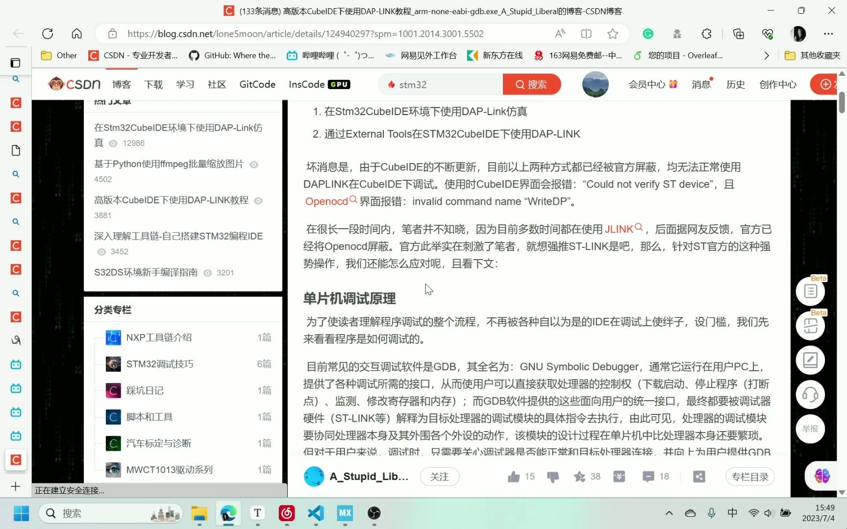 ...组2024暑培--STM32部分--1.1)DAP下载器的配置及CLion的搭配食用