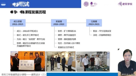 建筑设计(三)一流课程申报说课视频