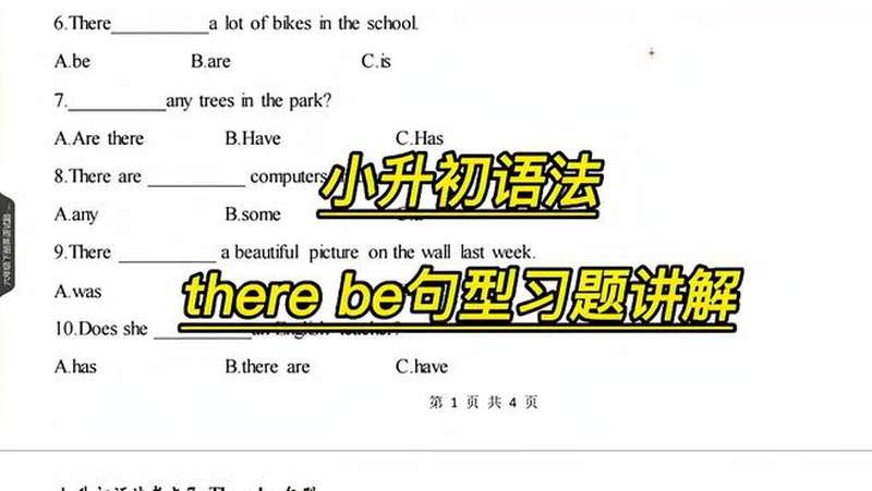 小升初语法there be句型讲解,掌握方法很重要! #英语语法 #小升初 #...