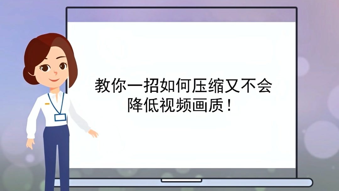 【故事版动画制作软件】教你一招如何压缩又不会降低视频画质!