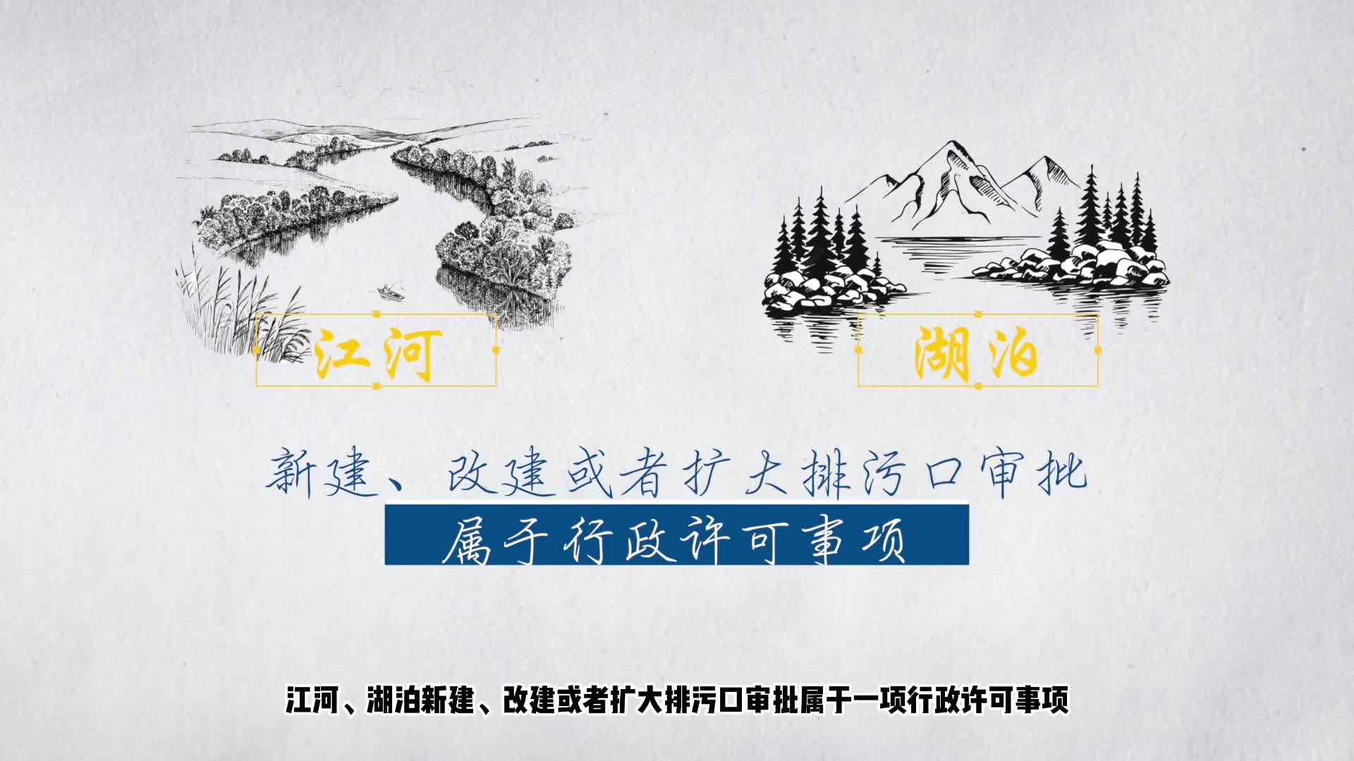 排污口监督管理 | 科普视频第二集:入河排污口审批谁来管?