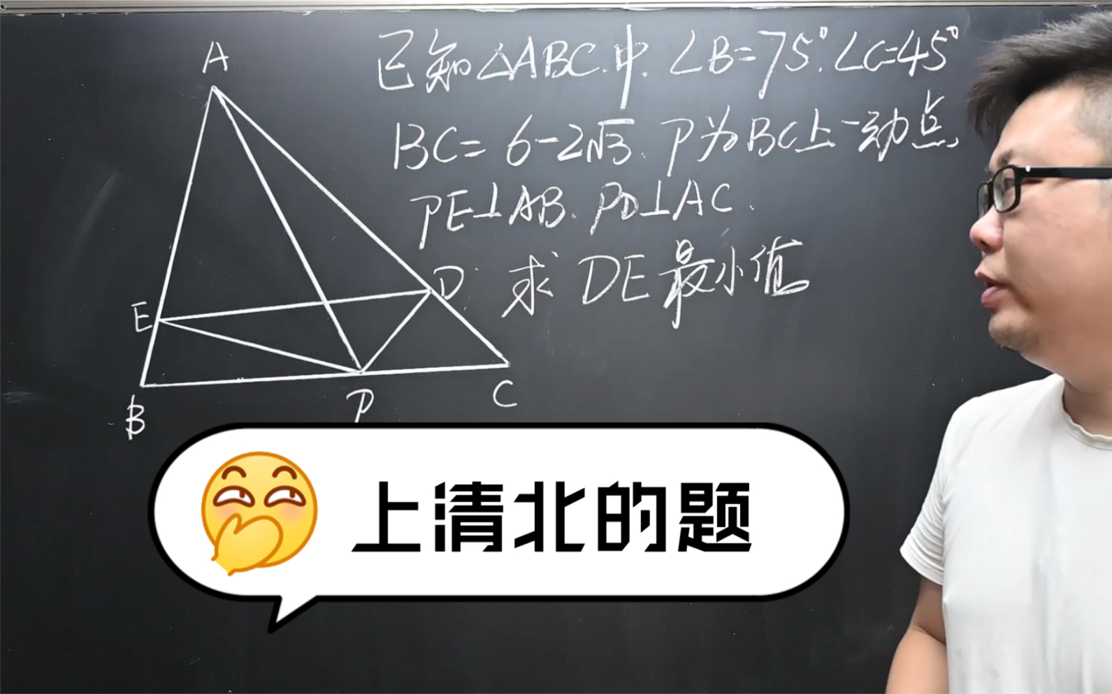一道初中几何难题,会解的同学是上清北的料?