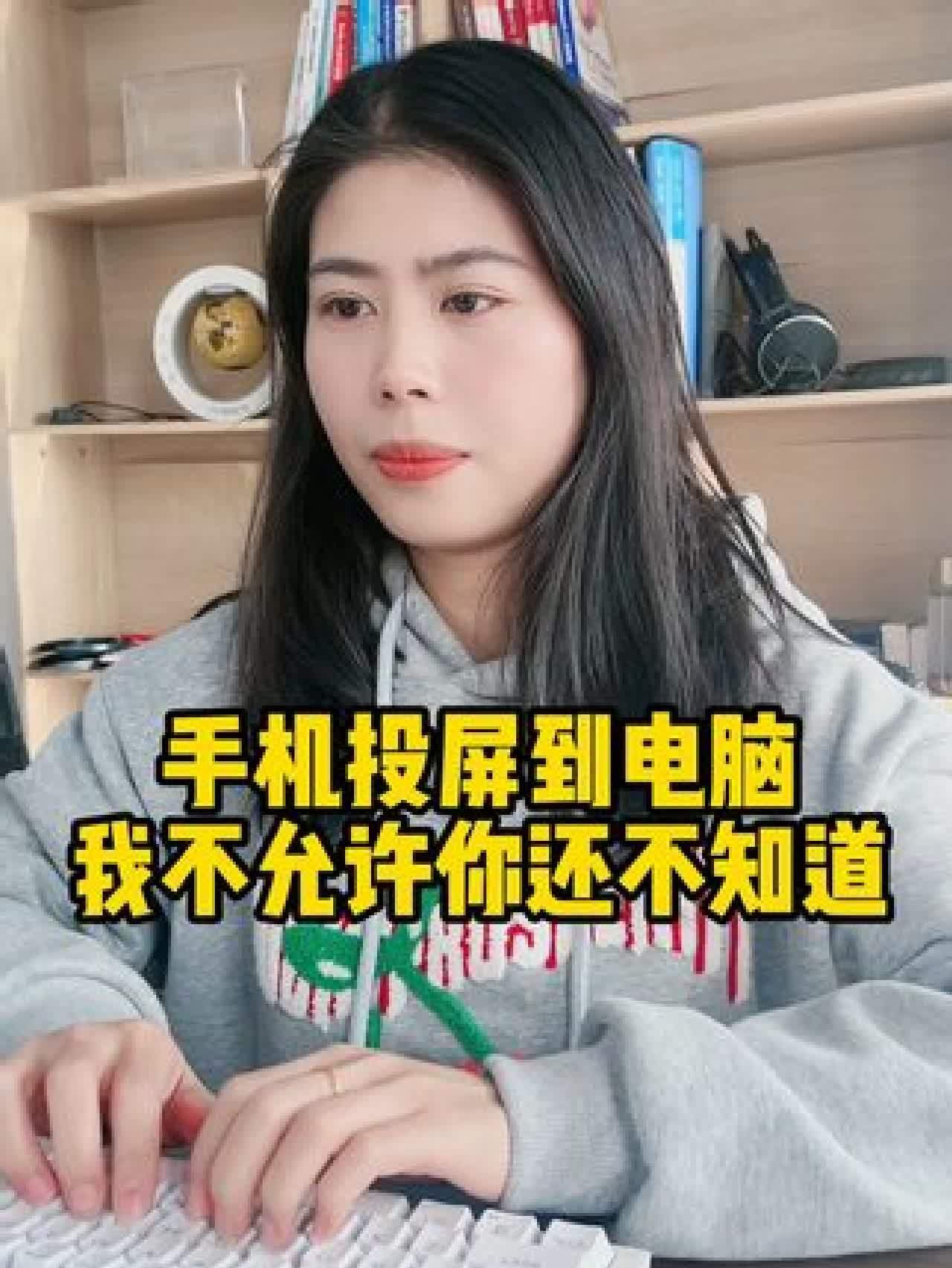手机投屏到电脑 手机投屏到电脑的保姆级教程,快来试试吧#程序员 #涨...