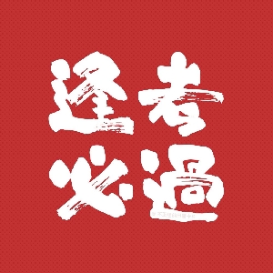 一建高端资料分享 