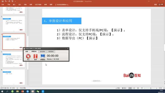 05-08钉钉培训、管理员培训、智能人事和考勤打卡以及其他.
