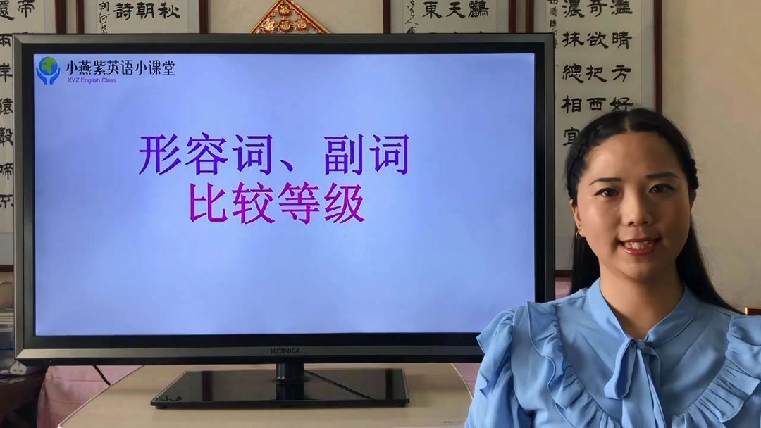 轻松搞定 形容词和副词的比较级和最高级