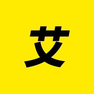 伟大的艾伯特 