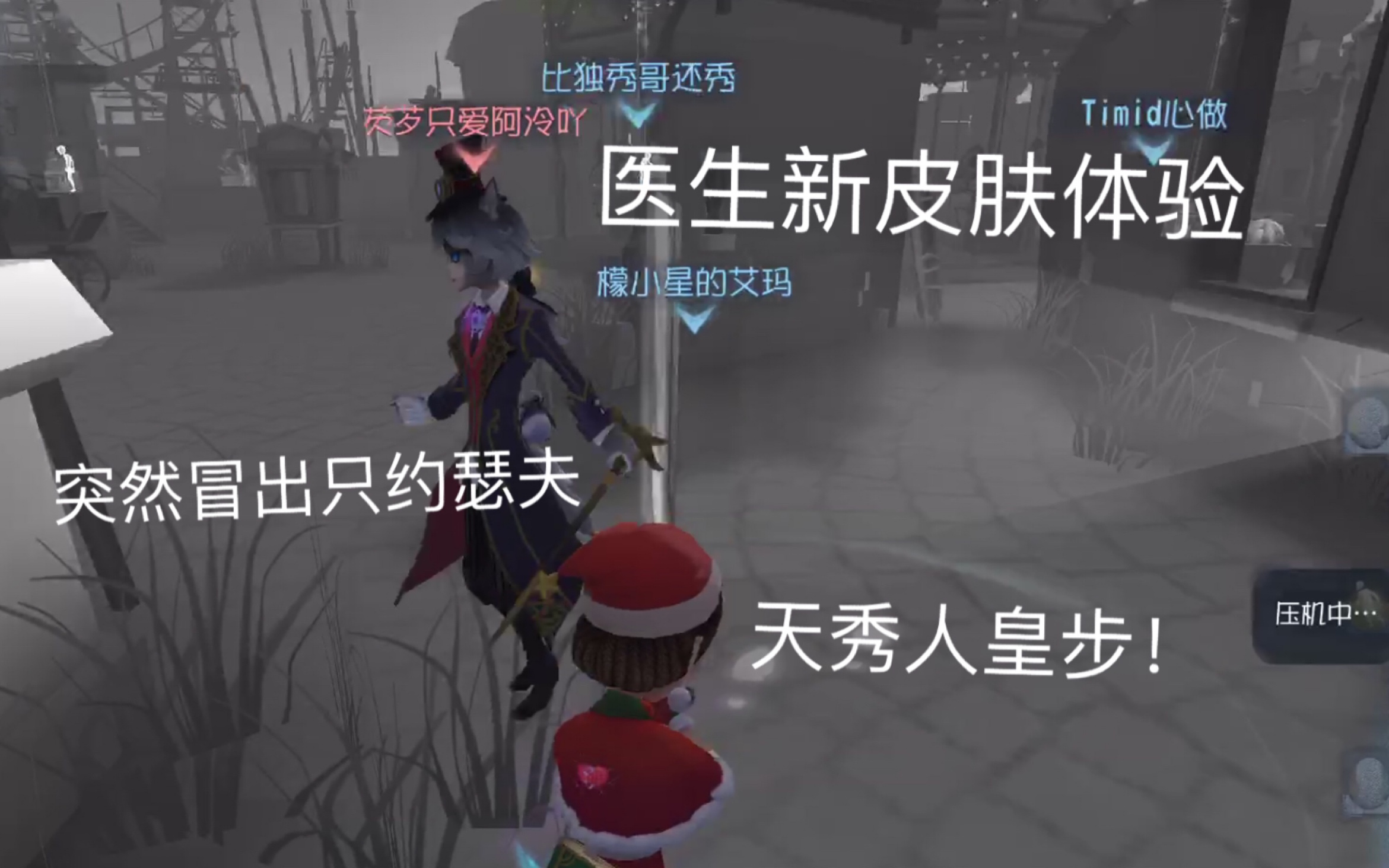 【第五人格/实战】医生新皮肤体验 天秀人皇步!