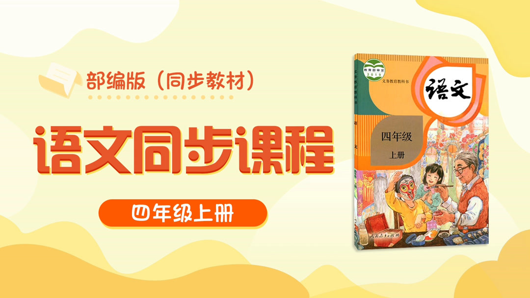 第2单元 课文6 《夜间飞行的秘密》 第1节