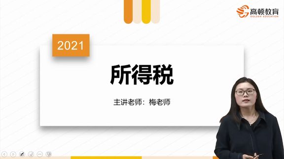 CPA会计:所得税-经典例题讲解