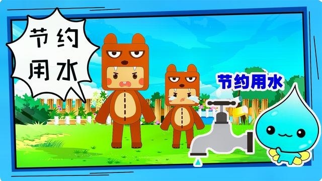迷你世界同人动画5:过渡节约用水...