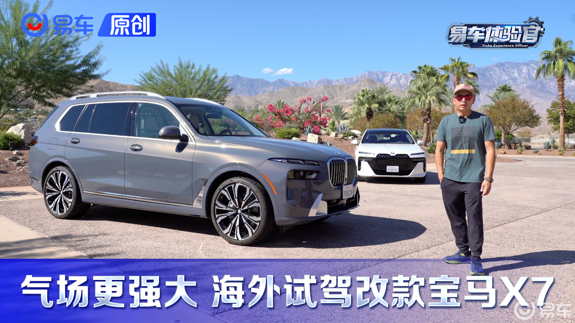 气场更强大 海外试驾改款宝马X7