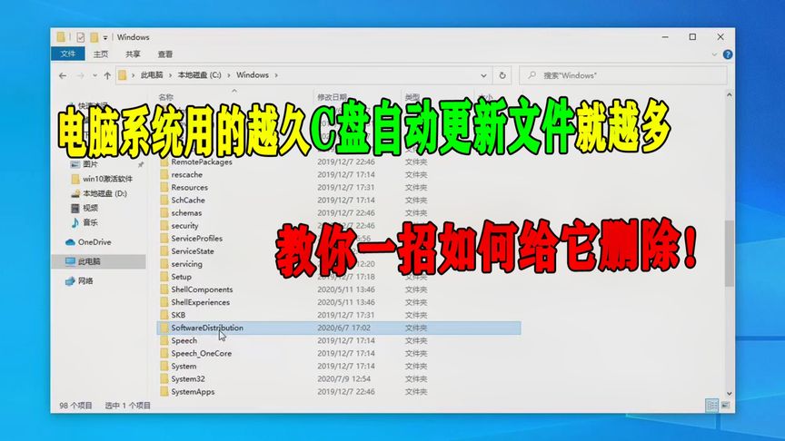 电脑系统用久了C盘里的自动更新文件就越多,教你一招如何给它删除