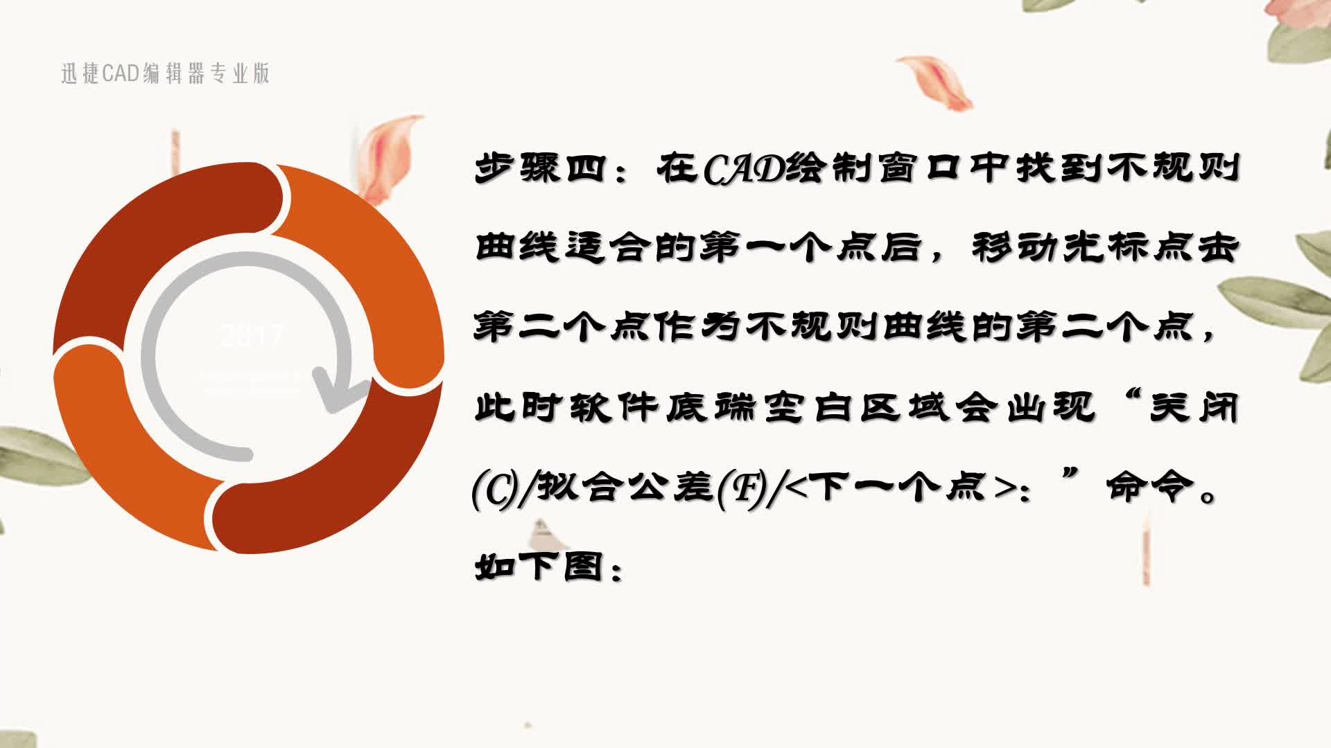 如何使用CAD制图软件绘制曲线?