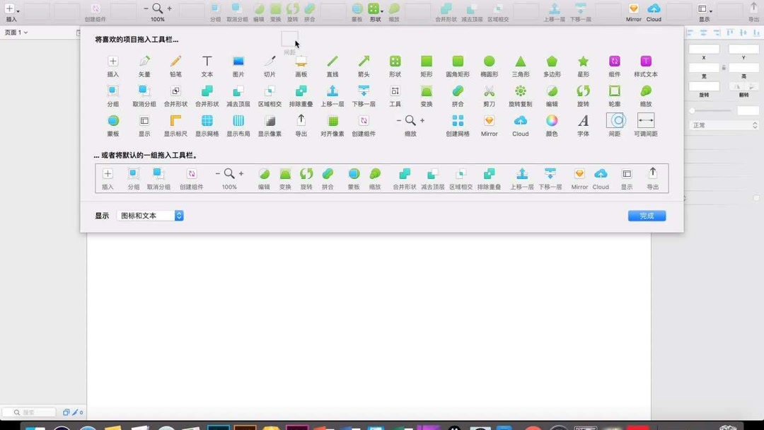 04-SKetch工具栏使用与自定义