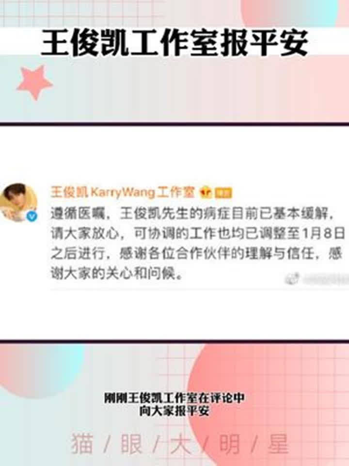 王俊凯工作室刚刚报平安了,没事就好!