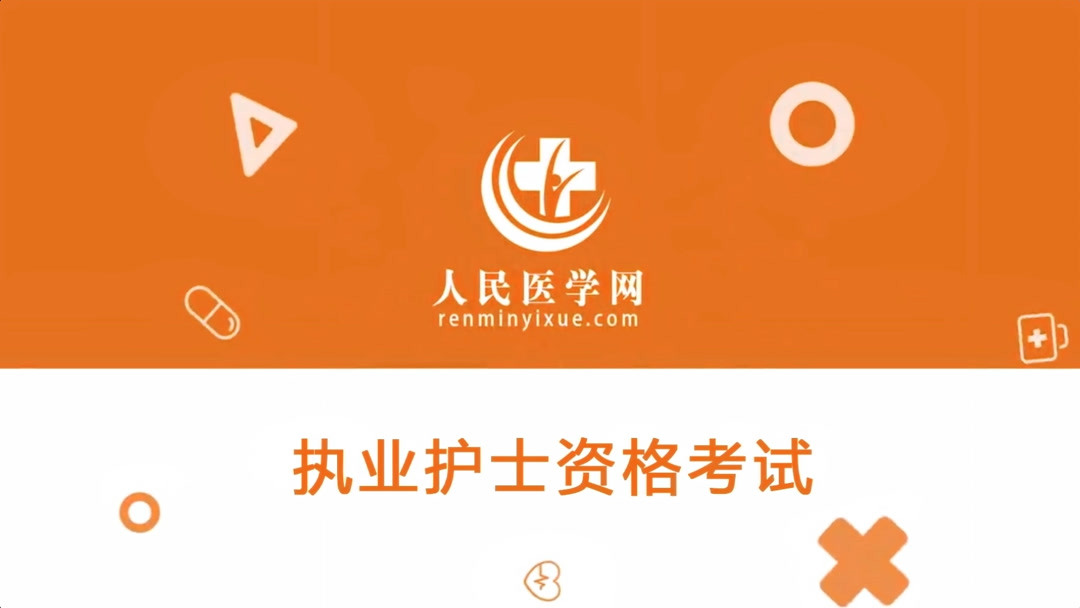 护考内分泌、营养及代谢病人护理9 维生素D缺乏佝偻病的临床表现