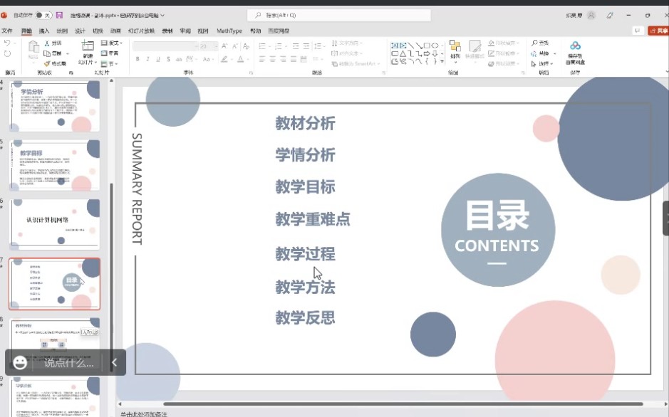 移动学习资源开发案例分析