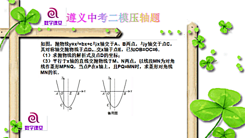 中考数学压轴专题二, 二次函数图像上动点形成的菱形, 需分类讨论