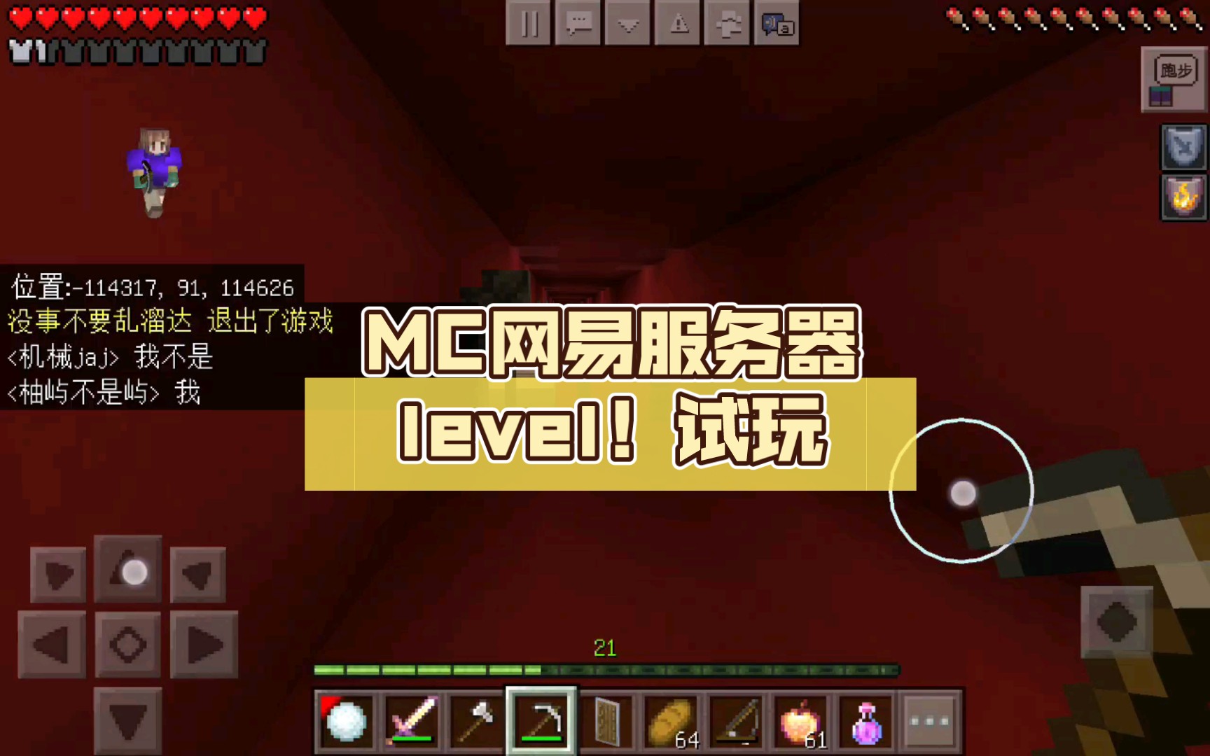 MC网易服务器level!试玩