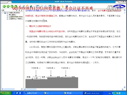 全国通用会计从业资格模拟考试系统金蝶版